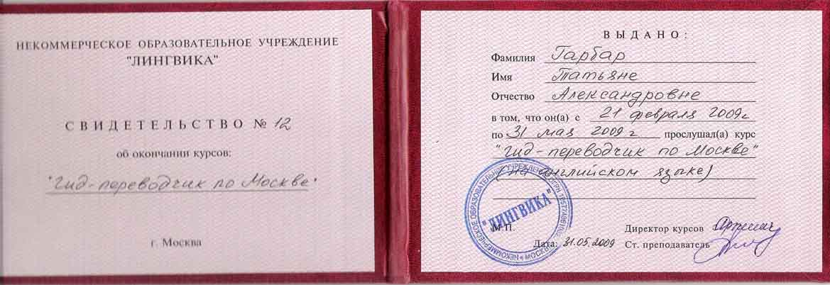 Tatyana - Private Guide in Moscow